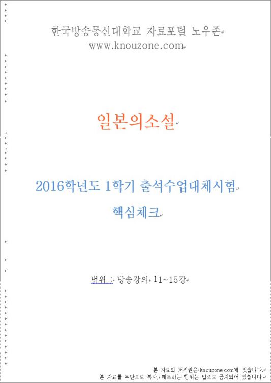 2016년 1학기 일본의소설 출석대체시험 핵심체크