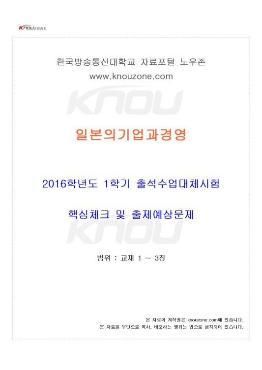 2016년 1학기 일본의기업과경영 출석대체시험 핵심체크