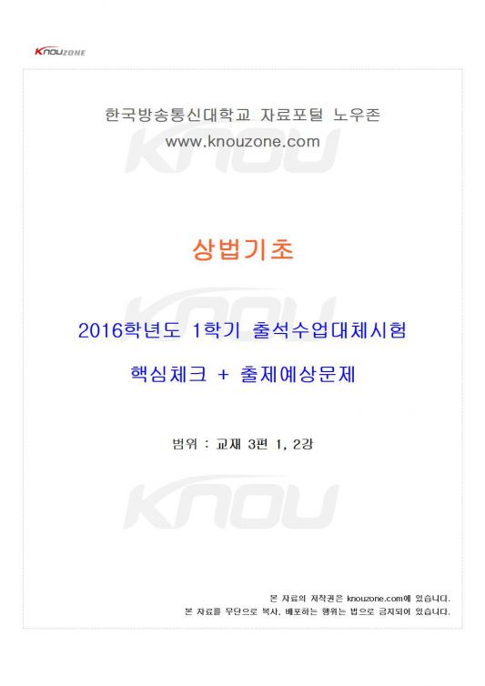 2016년 1학기 상법기초 출석대체시험 핵심체크