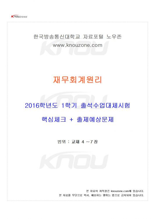 2016년 1학기 재무회계원리 출석대체시험 핵심체크