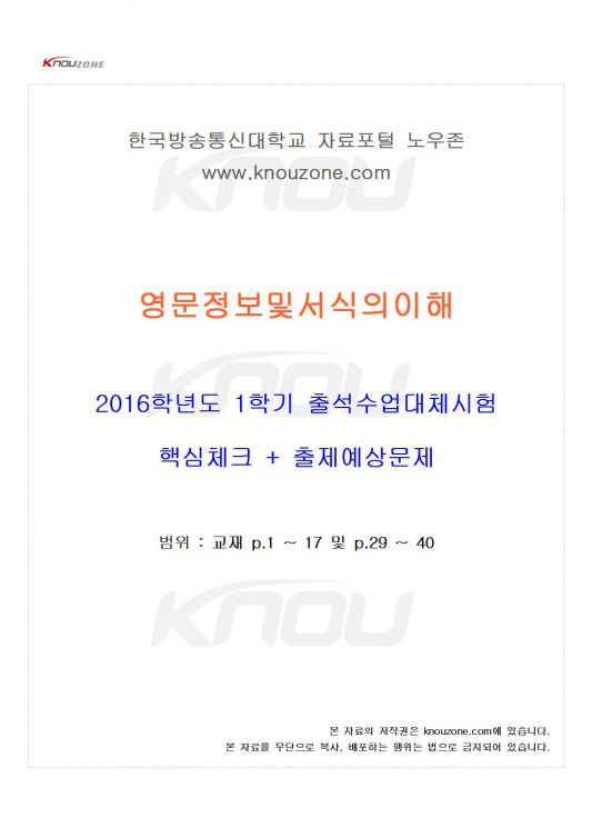 2016년 1학기 영문정보및서식의이해 출석대체시험 핵심체크