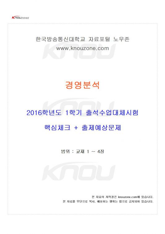 2016년 1학기 경영분석 출석대체시험 핵심체크