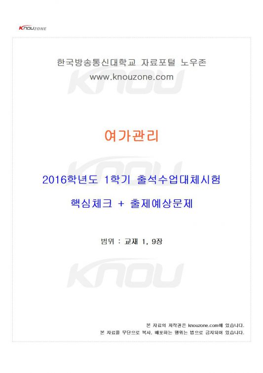 2016년 1학기 여가관리 출석대체시험 핵심체크