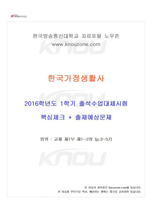 2016년 1학기 한국가정생활사 출석대체시험 핵심체크