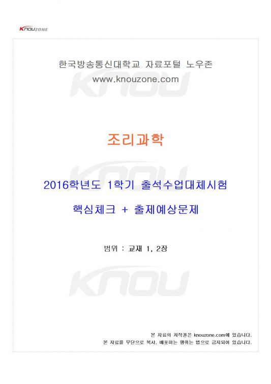 2016년 1학기 조리과학 출석대체시험 핵심체크