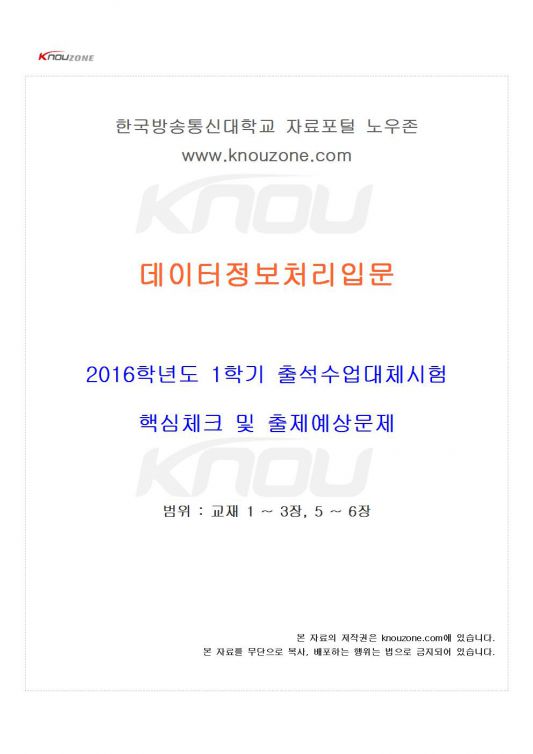 2016년 1학기 데이터정보처리입문 출석대체시험 핵심체크