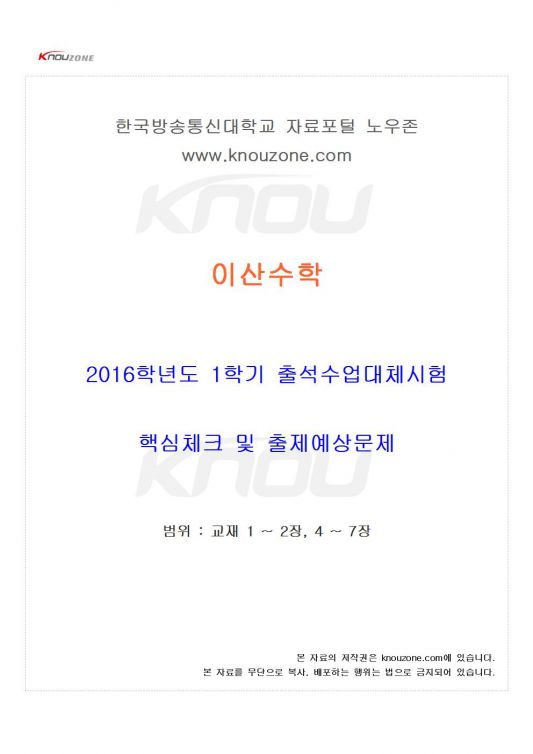 2016년 1학기 이산수학 출석대체시험 핵심체크