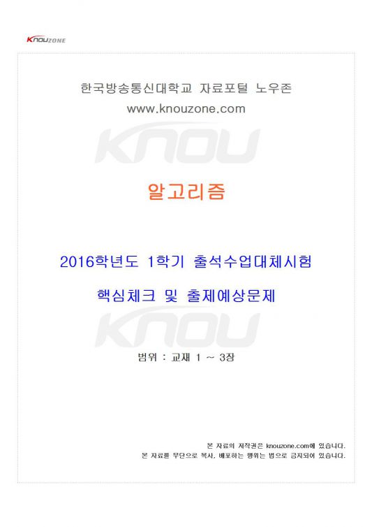 2016년 1학기 알고리즘 출석대체시험 핵심체크