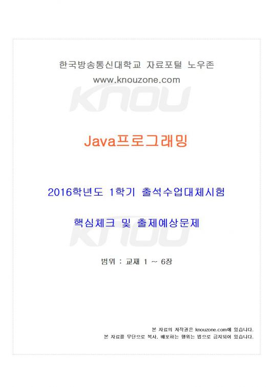 2016년 1학기 Java프로그래밍 출석대체시험 핵심체크