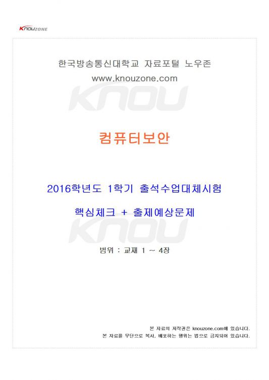 2016년 1학기 컴퓨터보안 출석대체시험 핵심체크
