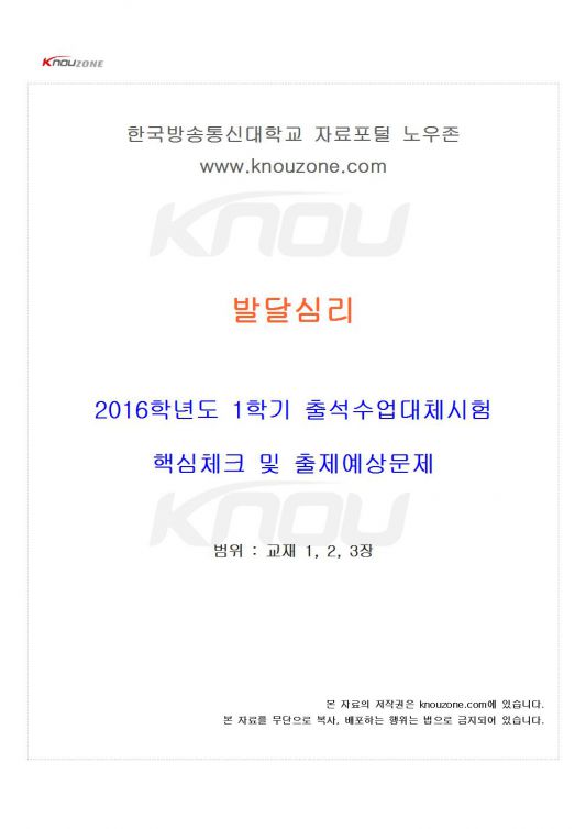 2016년 1학기 발달심리 출석대체시험 핵심체크
