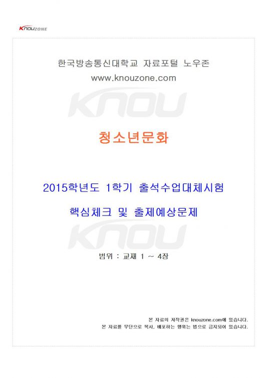 2016년 1학기 청소년문화 출석대체시험 핵심체크