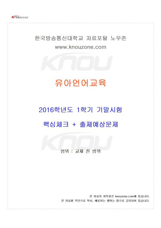 2016년 1학기 유아언어교육 기말시험 핵심체크