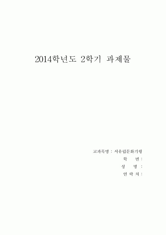 [서유럽 문화기행]