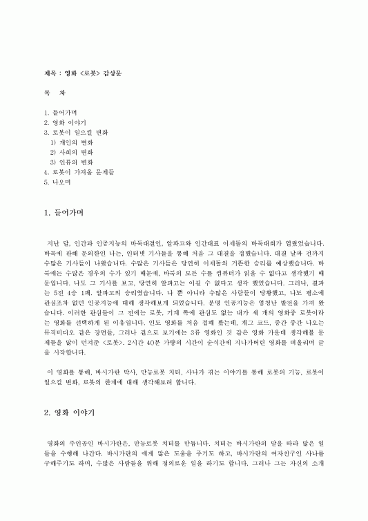 영화 로봇 독서감상문