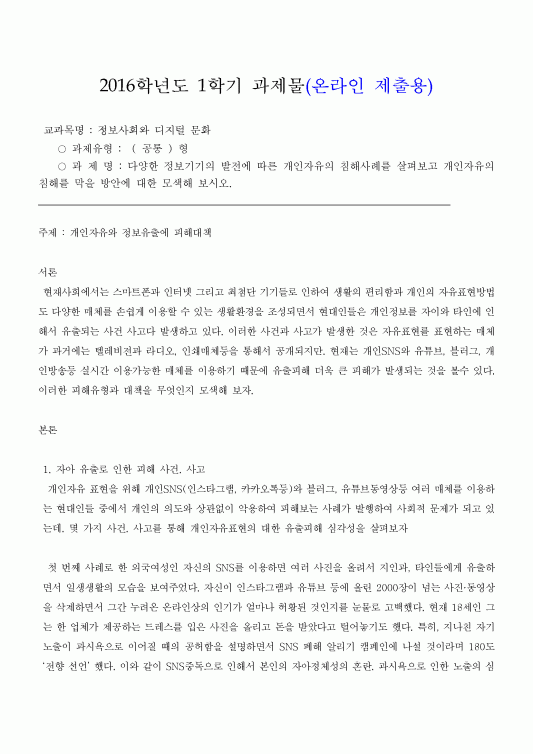 정보사회와 디지털문화 과제물 공통