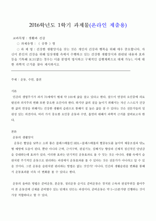 생황과 건강 과제물 공통