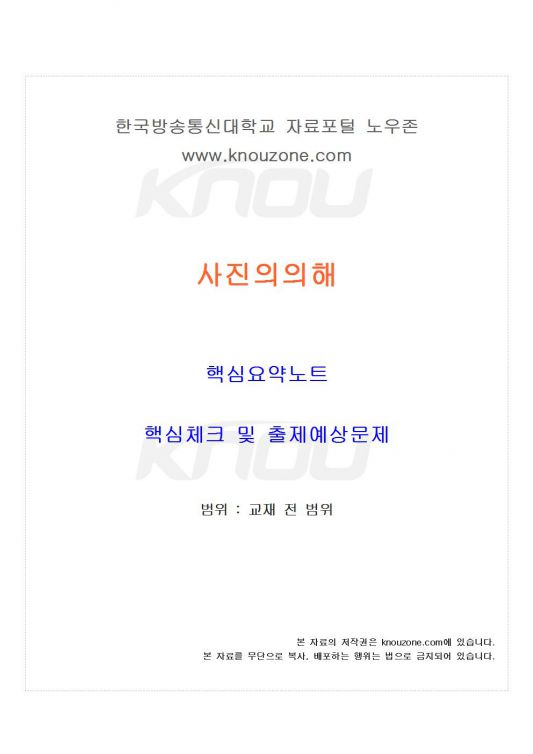 2016년 1학기 사진의이해 교재전범위 핵심요약노트
