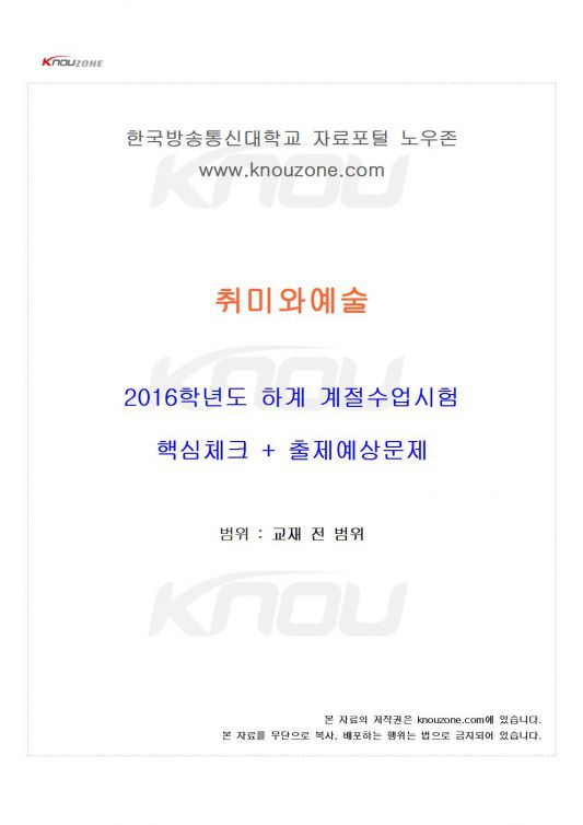2016년 하계계절시험 취미와예술 시험범위 핵심체크