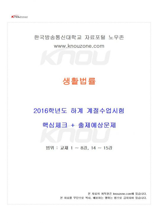 2016년 하계계절시험 생활법률 시험범위 핵심체크