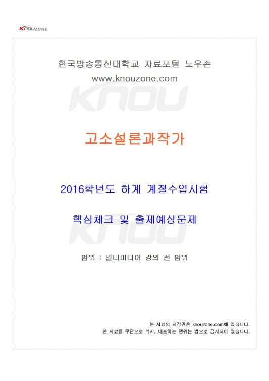 2016년 하계계절시험 고소설론과작가 시험범위 핵심체크