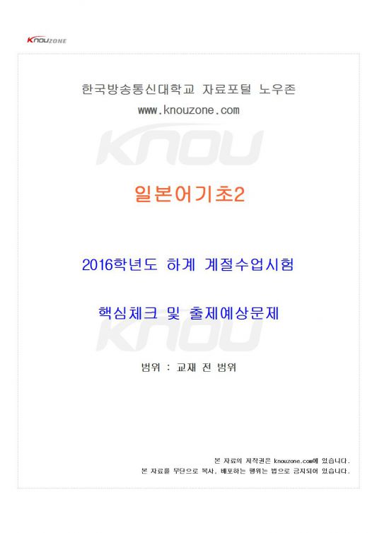 2016년 하계계절시험 일본어기초2 시험범위 핵심체크