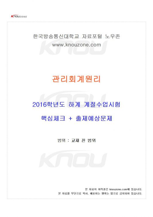 2016년 하계계절시험 관리회계원리 시험범위 핵심체크