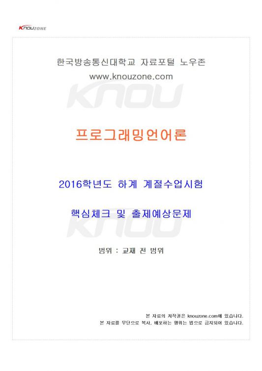 2016년 하계계절시험 프로그래밍언어론 시험범위 핵심체크