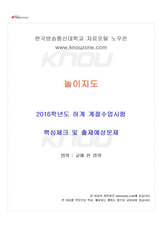 2016년 하계계절시험 놀이지도 시험범위 핵심체크