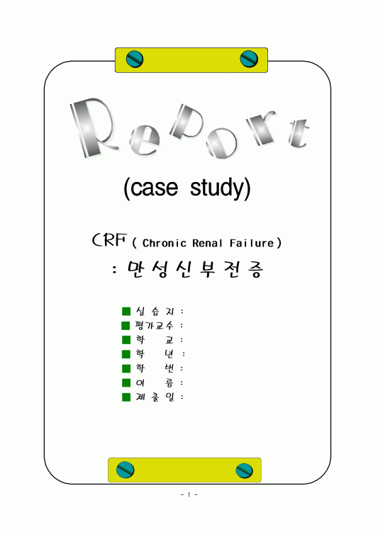 [만성 신부전] case 4