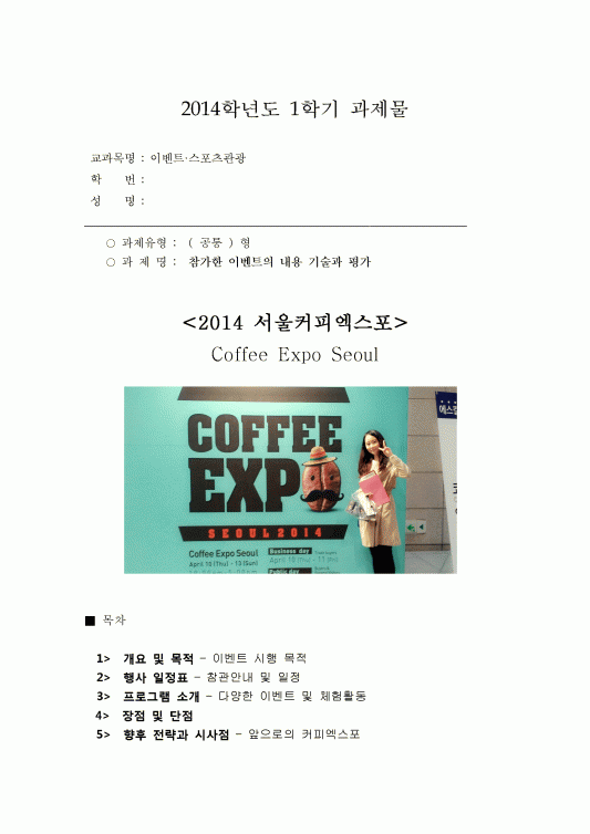 방통대 관광학과 이벤트스포츠관광의 1힉기 과제물인 <참가한 이벤트의 내용 기술과 평가>