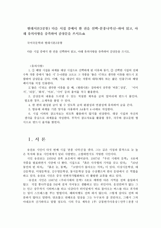 현대시론3공통) 다음 시집 중에서 한 권을 선택-분홍나막신-하여 읽고, 아래 유의사항을 충족하여 감상문을 쓰시오ok