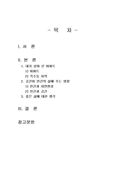 2016년 2학기 인간과사회 중간시험과제물 B형(내가 살아 본 적이 있는 마을이나 도시)