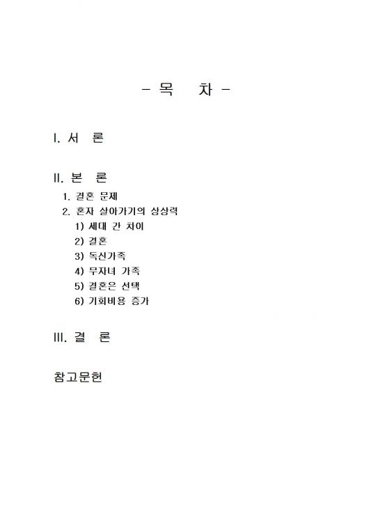 2016년 2학기 인간과사회 중간시험과제물 A형(사회학적 상상력과 분석적 시각)