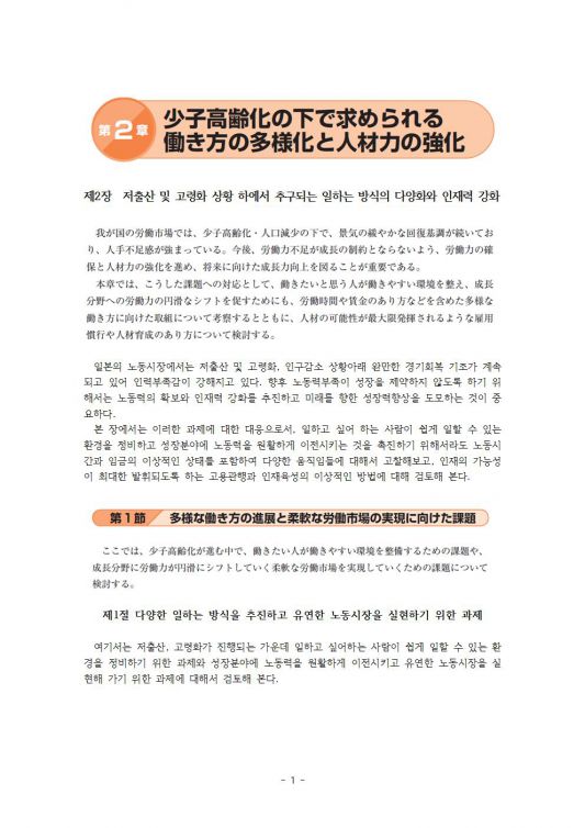 2016년 2학기 현대일본경제의이해 중간시험과제물 공통(평성28년도 경제재정백서 번역)