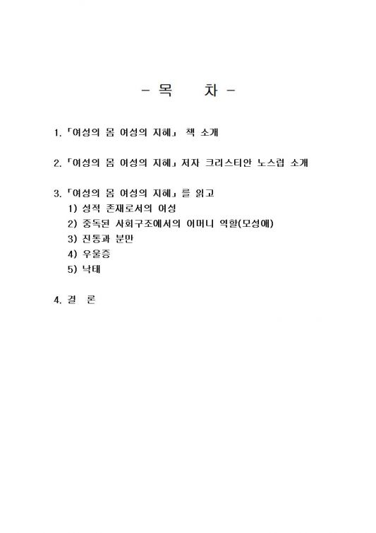 2016년 2학기 여성교육론 중간시험과제물 공통(감명깊은 구절, 인용한이유, 성별관련시각)