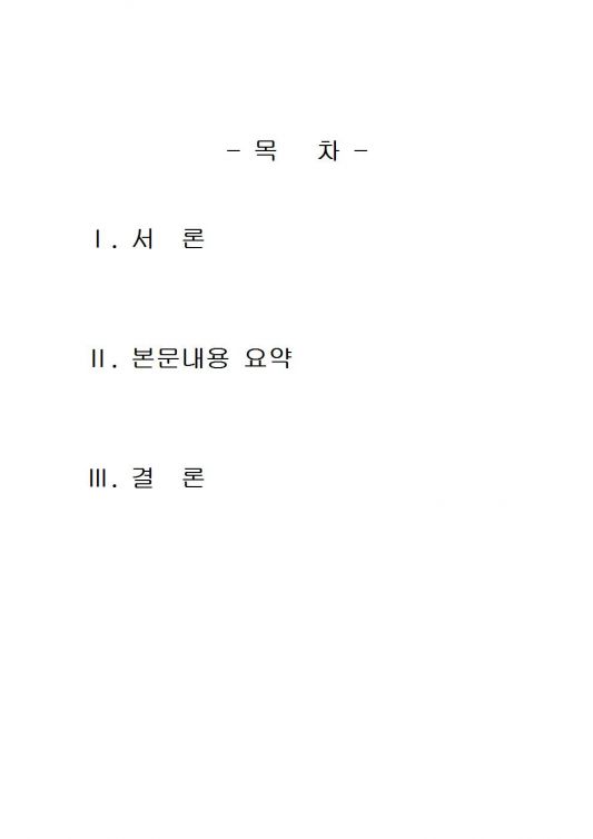 2016년 2학기 교육고전의이해 중간시험과제물 공통(교재에 소개된 고전에 대한 독후감)