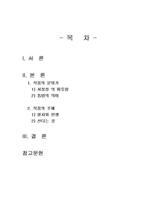 2016년 2학기 문학의이해 중간시험과제물 공통(사평역 임철우 저, 사피엔스21)