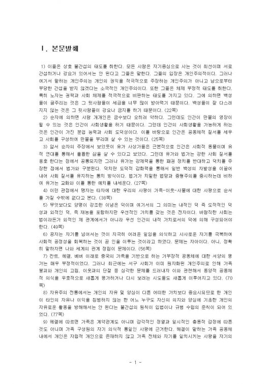 2016년 2학기 철학의이해 중간시험과제물 D형(공동체란 무엇인가)