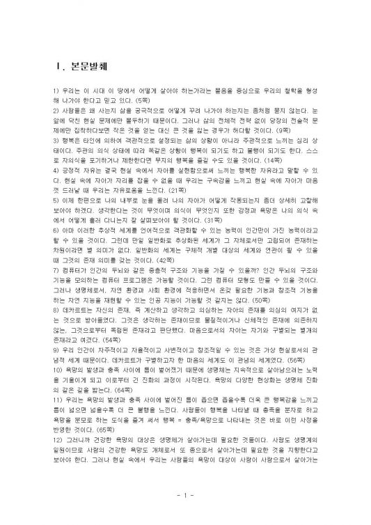 2016년 2학기 철학의이해 중간시험과제물 C형(삶과 철학)