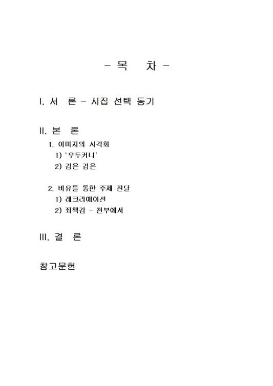 2016년 2학기 현대시론 중간시험과제물 공통(임경섭, 죄책감, 문학동네, 2014)