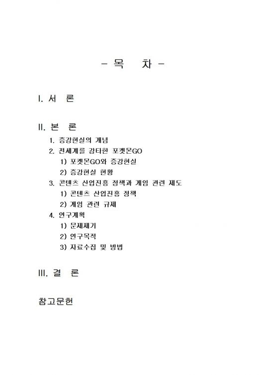 2016년 2학기 행정사례연구 중간시험과제물 공통(사례선택, 연구계획서 마련)