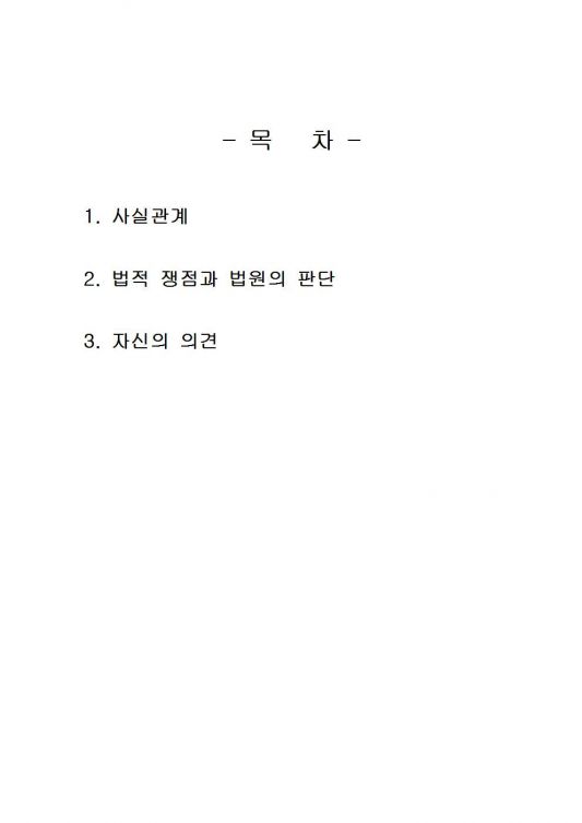 2016년 2학기 주식회사법 중간시험과제물 B형(선고 2007다70599,70605 판결)