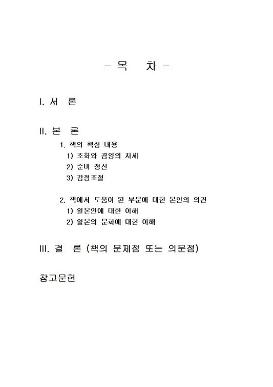 2016년 2학기 일본어문법 중간시험과제물 공통(책의 전체 핵심내용 정리, 책의 문제점)