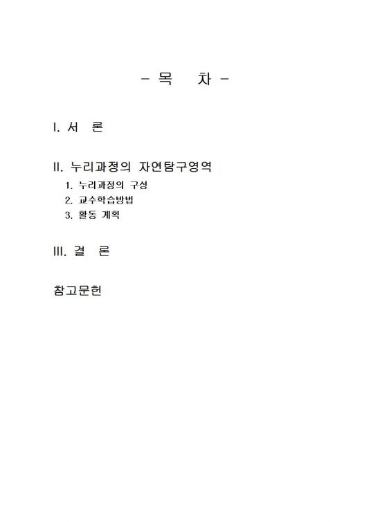 2016년 2학기 놀이지도 중간시험과제물 A형(누리과정의 자연탐구영역 - 규칙성)