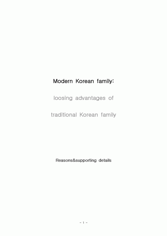 현대 한국의 가족: 전통적 한국 가족형태 장점들의 상실_근거, 예시, 사례