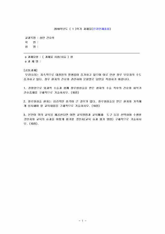 방송통신대학교 간호학과 성인간호학