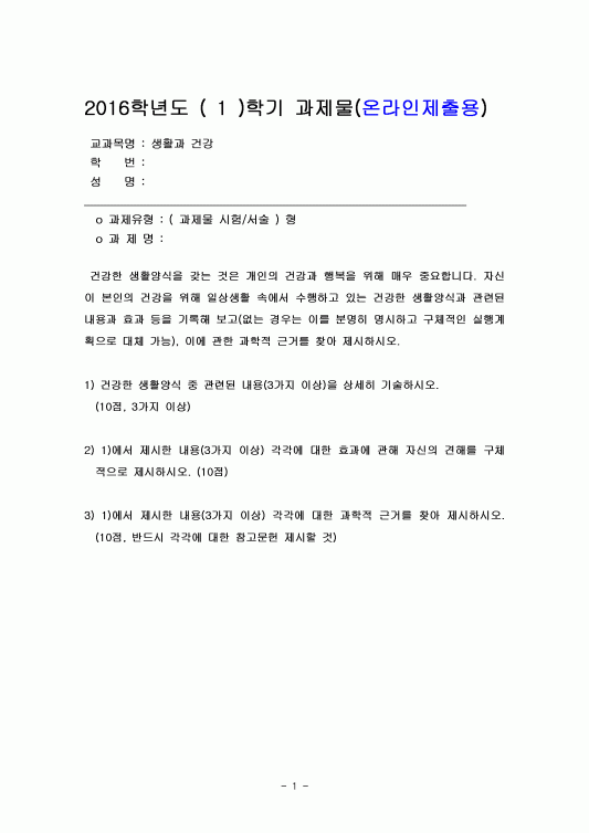 방송통신대학교 간호학과 생활과 건강