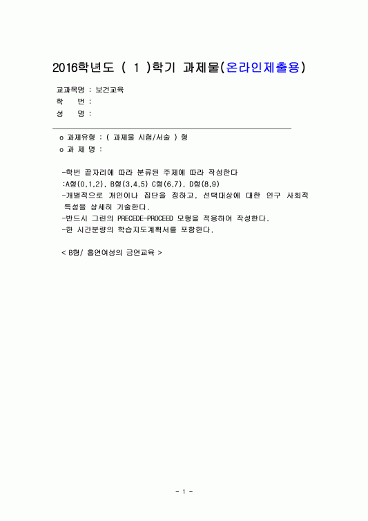 방송통신대학교 간호학과 보건교육 (B형)