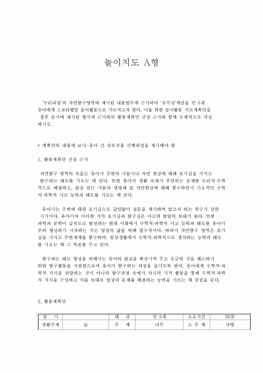 방통대 놀이지도 A형 자연탐구영역 규칙성 교육계획안